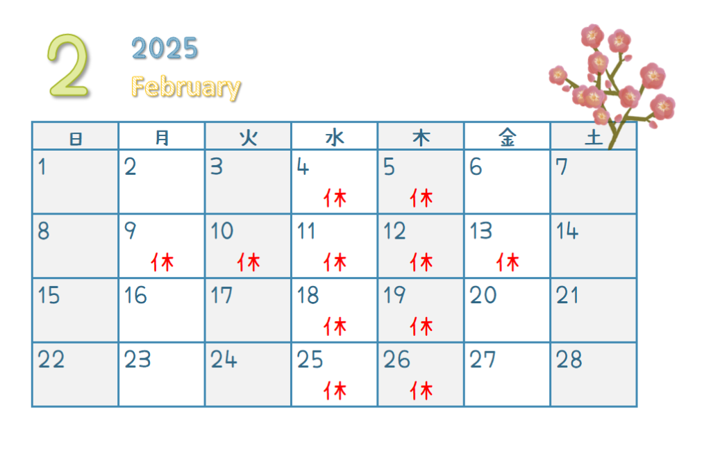 【臨時休業あります】2月営業カレンダー | Dears